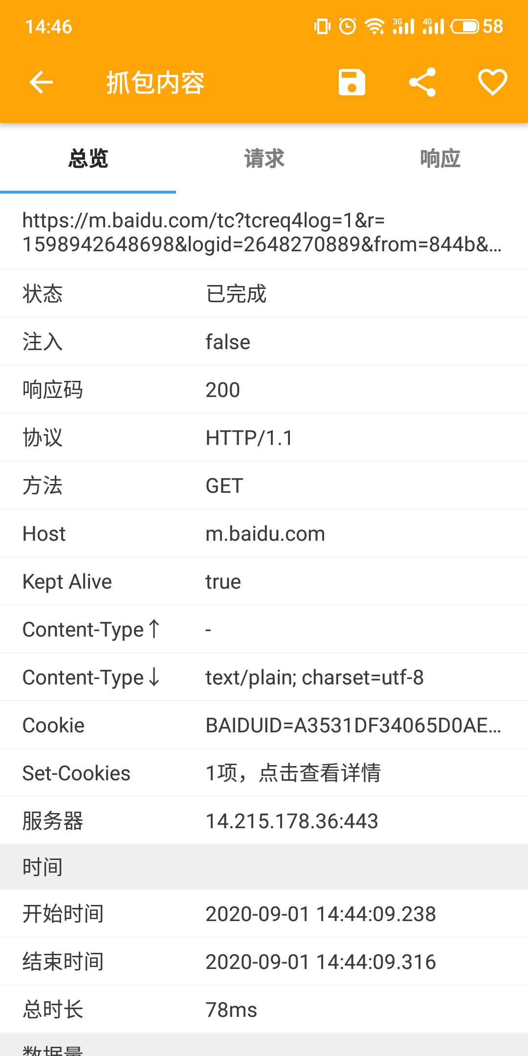 Android 抓包工具——HttpCanary | Sutune